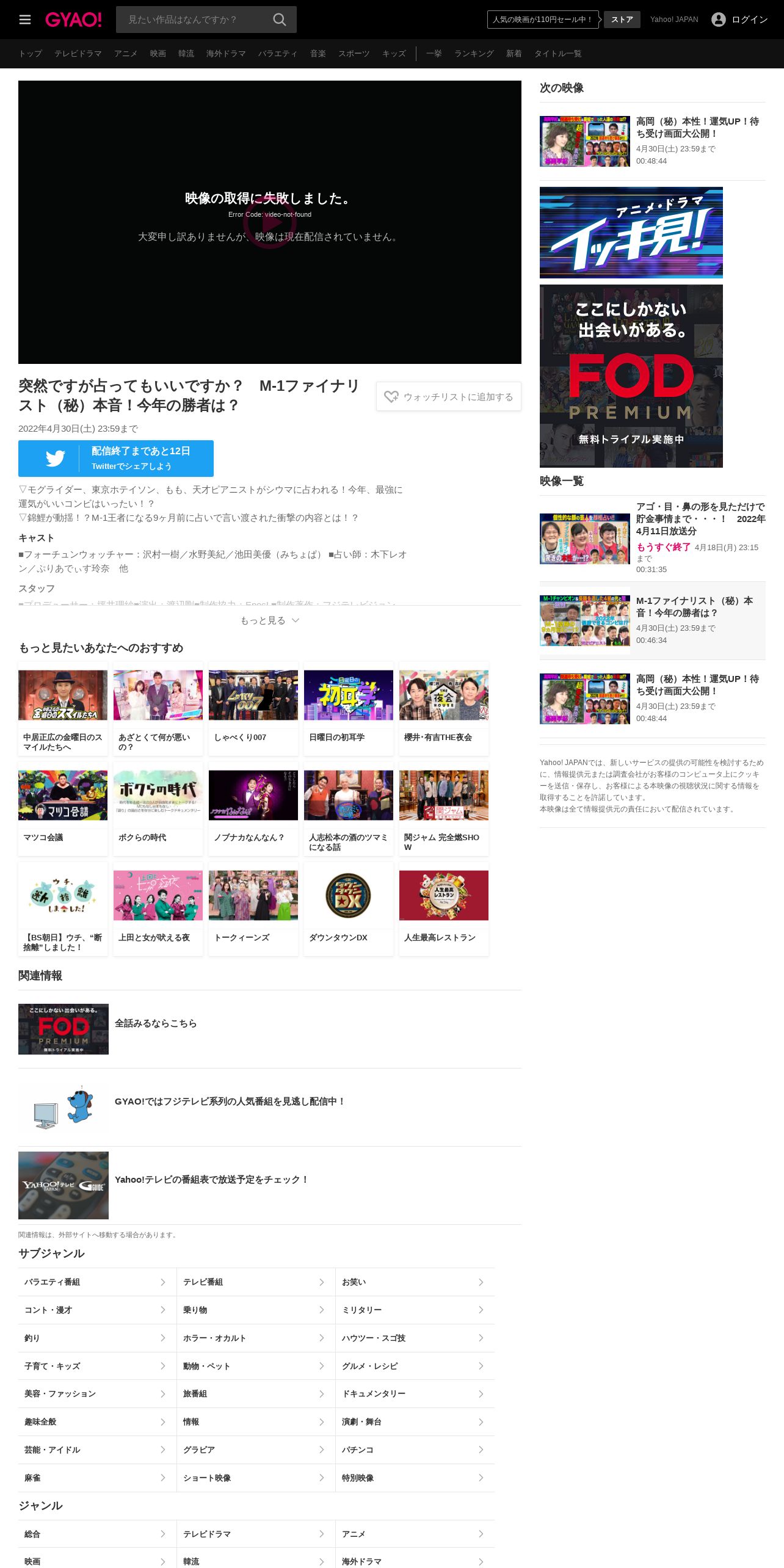 【魚拓】突然ですが占ってもいいですか？ M-1ファイナリスト（秘）本音！今年の勝者は？ | バラエティ | 無料動画GYAO!